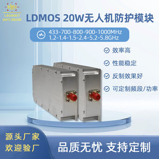 LDMOS Module 20W反无人机模块 防御屏蔽 拦截UAV/FPV穿越机-阿里巴巴