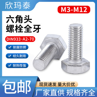 304不锈钢DIN933 ISO4017 GB5783外六角螺栓六角螺栓M3-M12欣玛泰-阿里巴巴