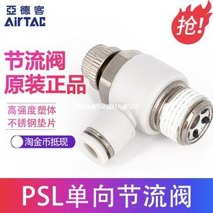 亚德客进气调速阀节流阀PSL6M5B PSL601B PSL602B PSL603AB-阿里巴巴
