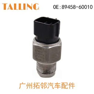 8945860010适用于丰田雷克萨斯燃油压力传感器共轨传感器厂家直销-阿里巴巴