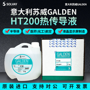 原装意大利苏威GALDEN HT200冷却液热传导液/全氟聚醚油/氟化液-阿里巴巴