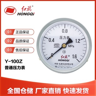 红旗仪表Y-100Z普通轴向压力表1.6级轴向不带边压力表0-1.6mpa-阿里巴巴