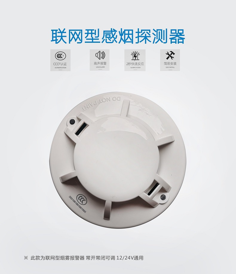 JTY-GM-RS311开关量信号联网烟感有3C消防认证常开常闭可选9-32V-阿里巴巴