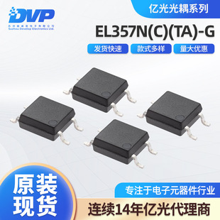 亿光EL357N(C)(TA)-G光电耦合器 集成电路IC原装现货光耦批发-阿里巴巴