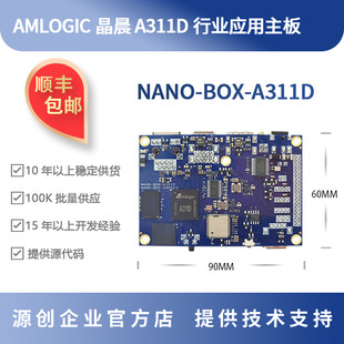 晶晨A311D开发板边缘计算 4K 5T NPU amlogic 源创NANO-BOX-A311D-阿里巴巴