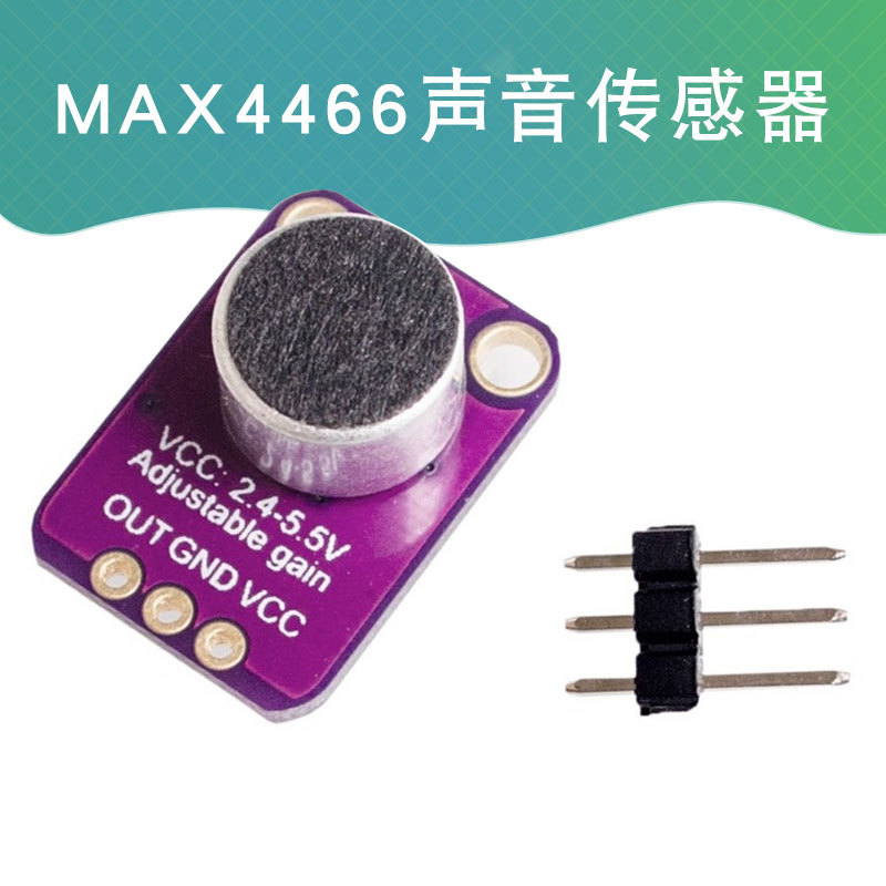 GY-MAX4466 声音传感器模块 麦克风前置放大器 适用于Arduino-阿里巴巴