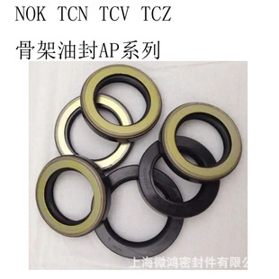 NOK骨架油封Oilseal TCN型TCV型 TCZ 铁壳油封 钢壳油封AP系列-阿里巴巴