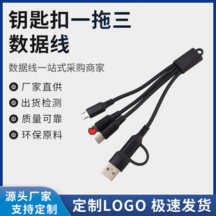13cm钥匙扣一拖三快充数据线锁充电线usb多功能礼品四合一编织线-阿里巴巴