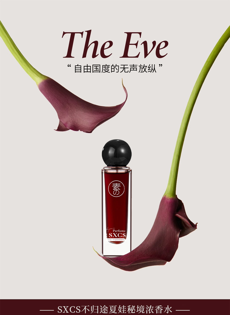 素秀臣氏夏娃秘境浓香水持久留香回味无穷不刺鼻适合情侣约会香水-阿里巴巴