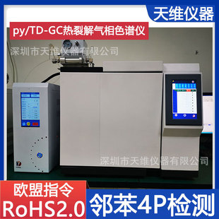 pyTD-GC热裂解脱附仪 气相色谱仪-应对RoHS2.0 新增 4 种邻苯筛查-阿里巴巴