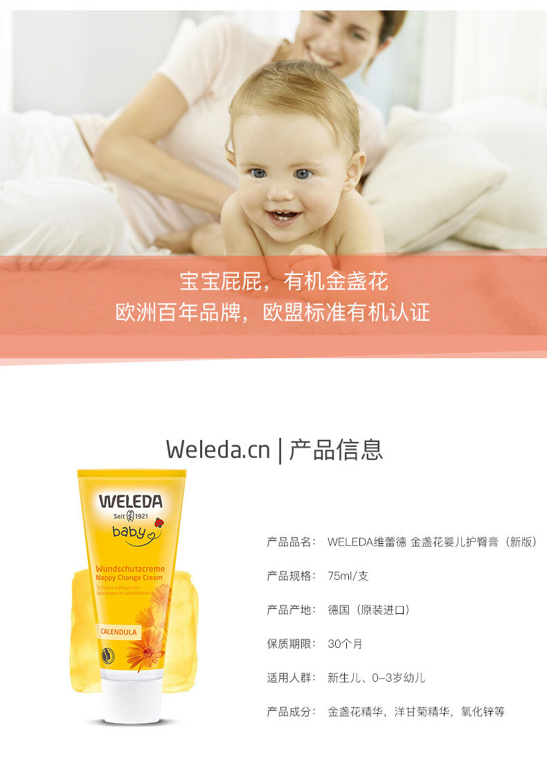 维蕾德（WELEDA）护臀膏金盏花臀部膏新生儿婴儿宝宝护臀霜75ml-阿里巴巴