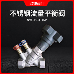 不锈钢数字锁定流量平衡阀 SP15F-16P-阿里巴巴