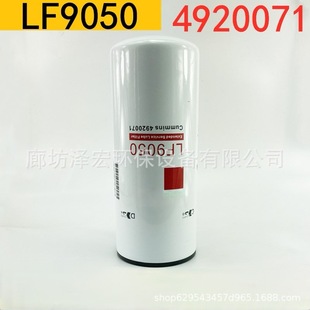 弗列加LF9050机油滤芯替代适用于弗列加康明斯发动机4290071-阿里巴巴