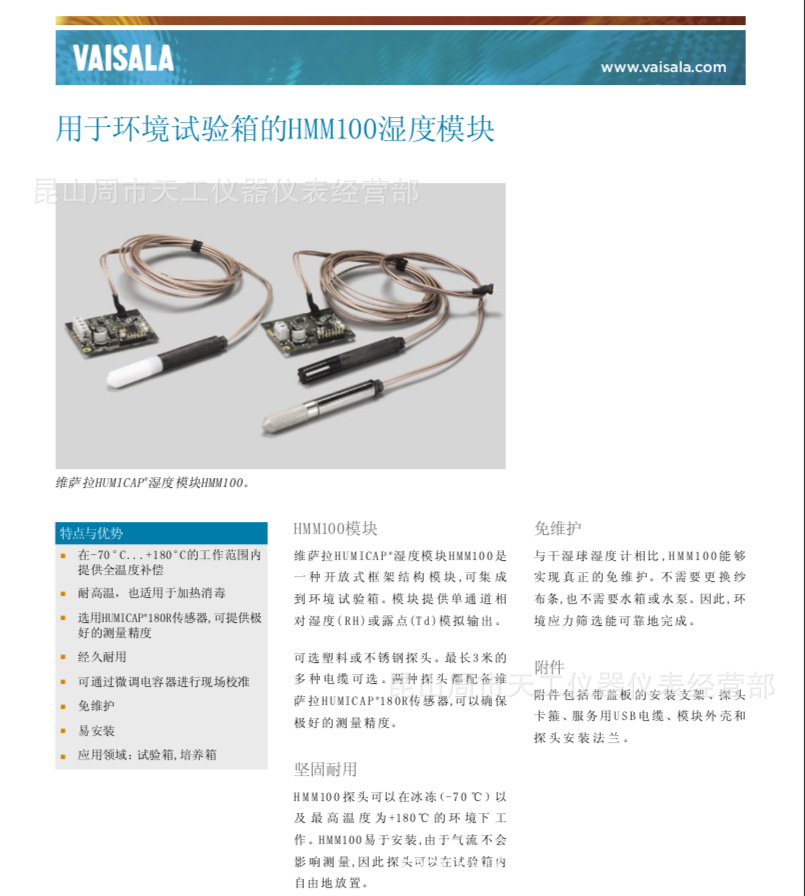 芬兰VAISALA维萨拉湿度模块HMM100在线湿度传感器变送器耐高温-阿里巴巴