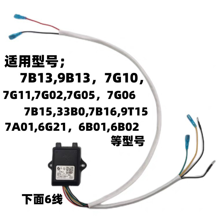 合适燃气灶配件7G05 7G06 7G10 7B13 9B13 脉冲点火器6线1.5V-阿里巴巴