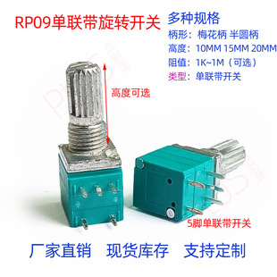 RP09 RV097 RK09旋转开关电位器卧式5脚收音机调音台灯调光电位器-阿里巴巴