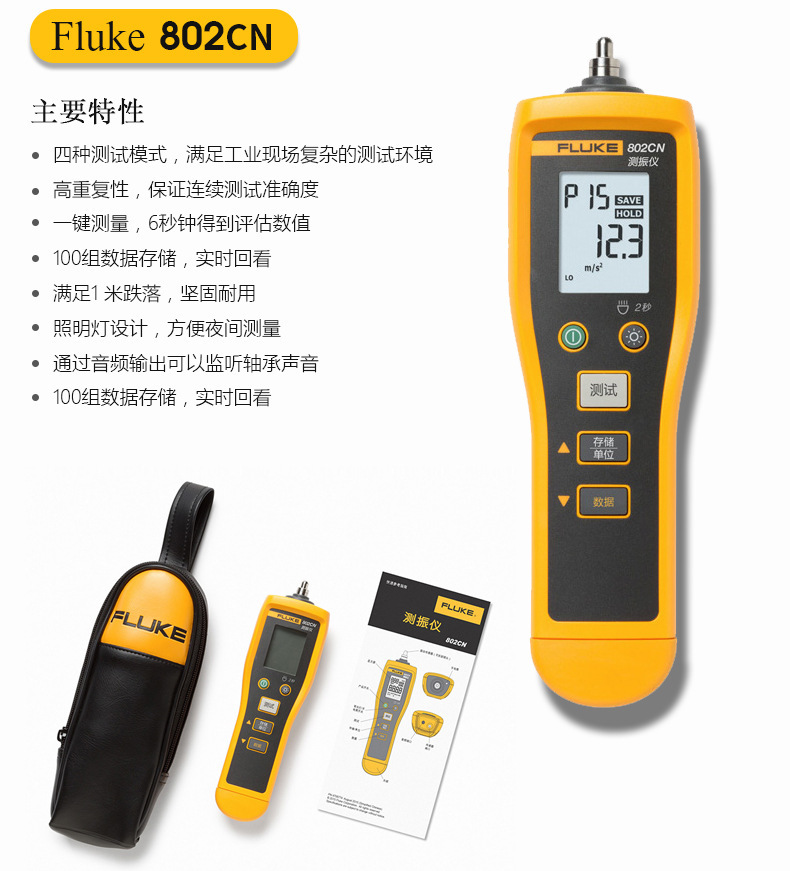福禄克fluke振动点检仪测试仪F805 FC工业手持式高精度测振仪F805-阿里巴巴