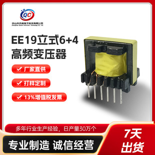 高频变压器EE19立式6+4电源适配器用变压器油浸式单相电子变压器-阿里巴巴
