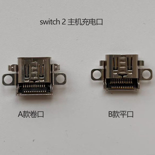 原装Switch 2充电口 SWITCH2充电尾插 NS2电源Type c插口维修配件-阿里巴巴