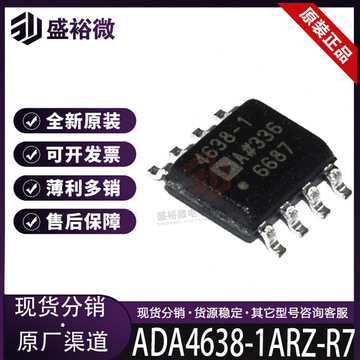 ADA4638-1ARZ-R7全新原装正品 封装SOP-8 运算放大器 集成电路IC-阿里巴巴