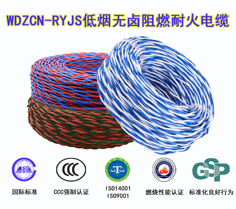 金环宇电缆 WDZCN-RYJS 2X1.5平方c级阻燃耐火低烟无卤电缆报价-阿里巴巴