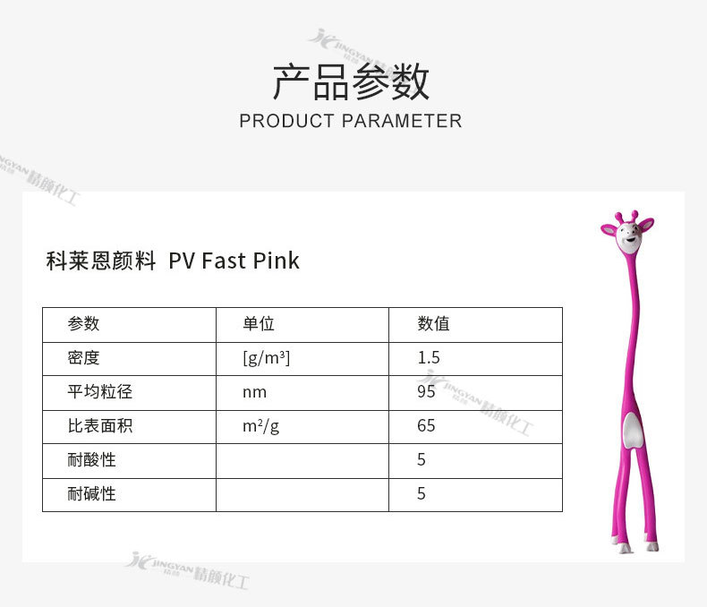CLARIANT科莱恩PV FAST Pink E强着色粉红/桃红有机颜料色粉红122-阿里巴巴