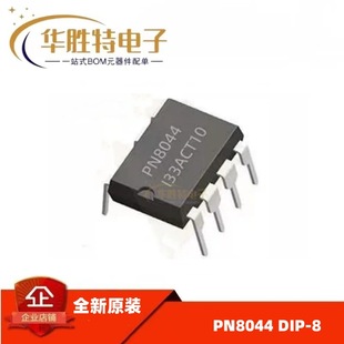 PN8044 原装 PN8044N PN8044M 直插DIP8 AC-DC易损电源IC芯片-阿里巴巴