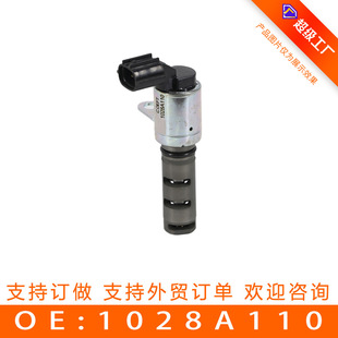 适用于 欧蓝德（弯头）机油控制阀 VVT阀 凸轮轴电磁阀 1028A110-阿里巴巴