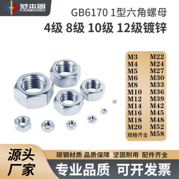 国标GB6170 标准螺母 镀锌 蓝白锌 1型六角螺母 4级8级10级12级-阿里巴巴