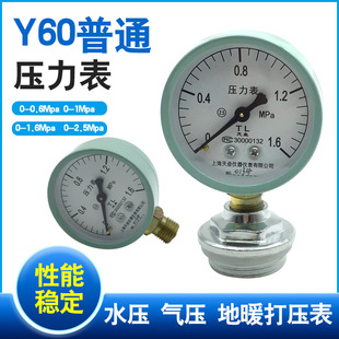普通压力表Y60水压地暖分水器打压1.6Mpa过滤机2分4分带1寸补芯-阿里巴巴