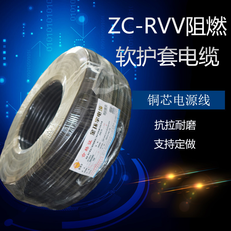 金环宇电线电缆阻燃 3芯ZC-RVV4平方铜线监控电源线 软线-阿里巴巴