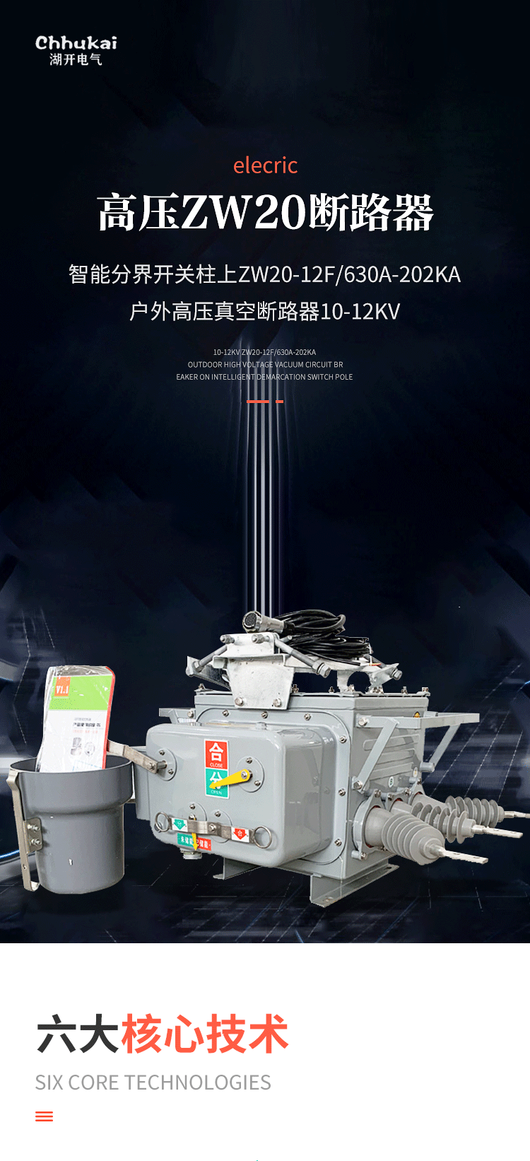高压真空断路器ZW20-12FG/630A智能隔离10KV户外零序柱上开关-阿里巴巴