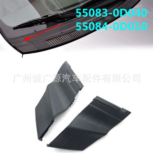 55083-0D040适用06-10款雅力士雨刮导流板 08-13款威驰前档包角-阿里巴巴