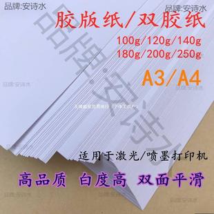 100g120g140g180g200g250g克胶版纸a4喷墨印刷双胶纸a3打印纸加厚-阿里巴巴