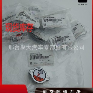 跨境批发25330-1R000 253301R000水箱盖适用于现代起亚车型-阿里巴巴