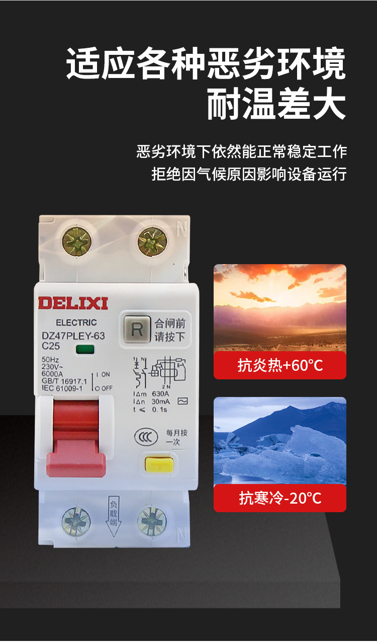德力西漏电开关DZ47PLEY保护器 1P+N 16A32A40A占位2位63A断路器-阿里巴巴