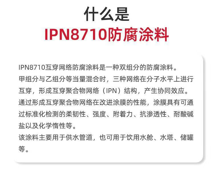 食品级IPN8710饮用水防腐涂料管道内壁水箱水塔饮水舱环氧无毒-阿里巴巴