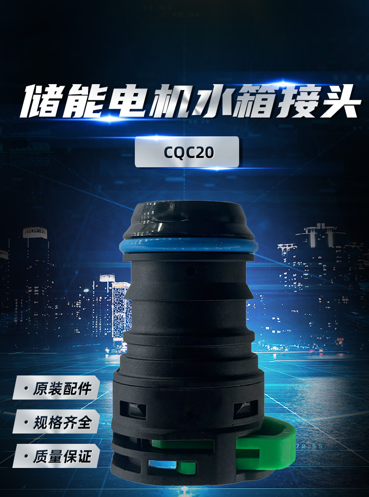 CQC20新能源储能快插堵头水冷板管充电机水箱管路冷却光伏电池包-阿里巴巴