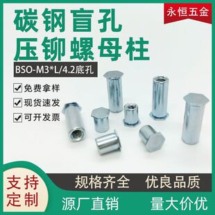 盲孔M3压铆螺母柱BSO-M3-5-6-7-8-9钣金紧固件六角平头压铆螺柱M3-阿里巴巴
