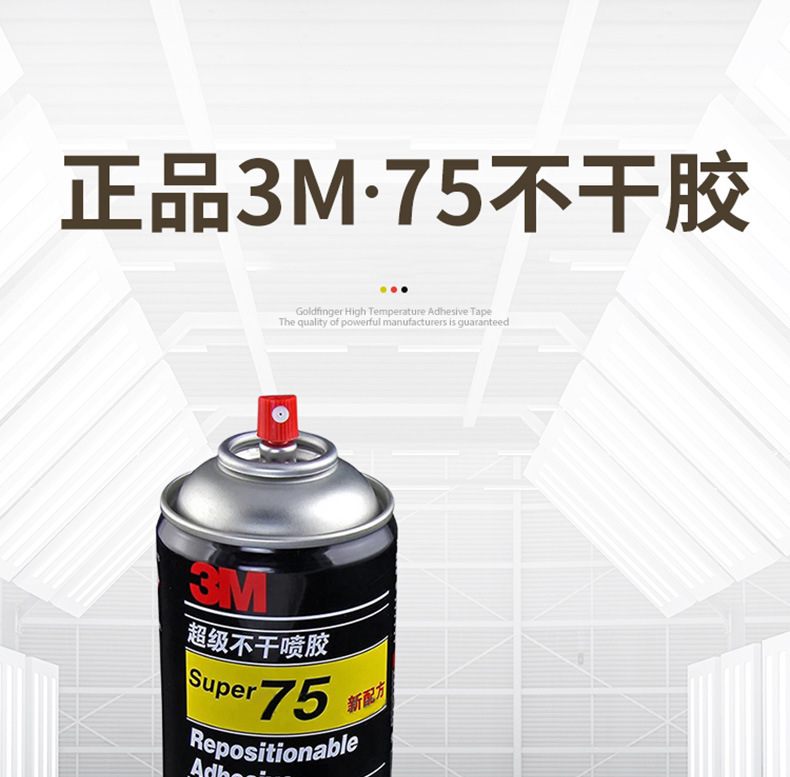 批发3m75自喷胶多用途透明电脑绣花排版拼标签纸张泡棉粘贴3m喷胶-阿里巴巴