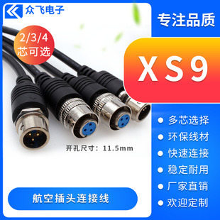 XS9-3芯连接线XS9航空插头线XS9插座带线XS9航空插推拉自锁-阿里巴巴