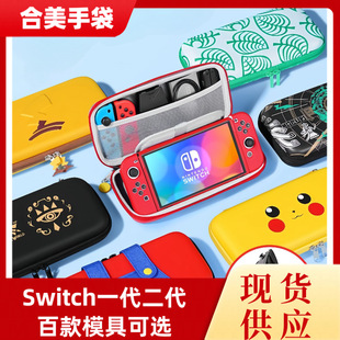 现货任天堂Switch2收纳包游戏机oled保护盒ns配件eva收纳包lite-阿里巴巴