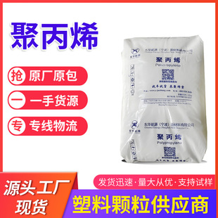 宁波东华PP 东华Y16 东华Y26 东华T03S塑料颗粒 福基拉丝纺丝单聚-阿里巴巴