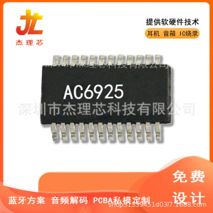 AC6928B杰理杰里芯片TSSOP20 纯蓝牙支持软件调试硬件画板-阿里巴巴
