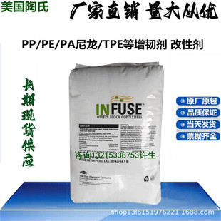 高弹性OBC INFUSE 9530 通用热塑性弹性体-阿里巴巴