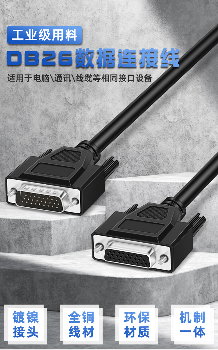 DB26母对母连接线3排26芯HDB26数据延长连接线26控制线带螺杆设计-阿里巴巴