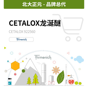 香料现货 芬美意 龙涎醚Cetalox 922560|3738-00-9-阿里巴巴