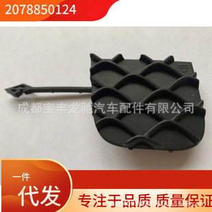 2078850124于奔驰E级w207 后杠拖车盖板-阿里巴巴