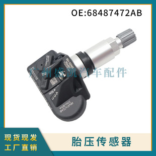 68487472AB适用道奇克莱斯勒TPMS轮胎气压监测胎压传感器厂家批发-阿里巴巴