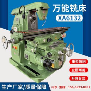 X6132万能铣床6132卧式铣床 XA6132万能升降台铣床X62W-阿里巴巴